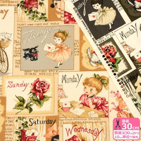 Sunday Manday Thusday ...かわいい女の子の一週間を描いたデザインです。平織物の中でもごく一般的な厚みの生地です。透け感があり、薄すぎず、厚すぎず、針通りの良い扱いやすい布地です。●この生地は商用利用可能です。素材：綿...