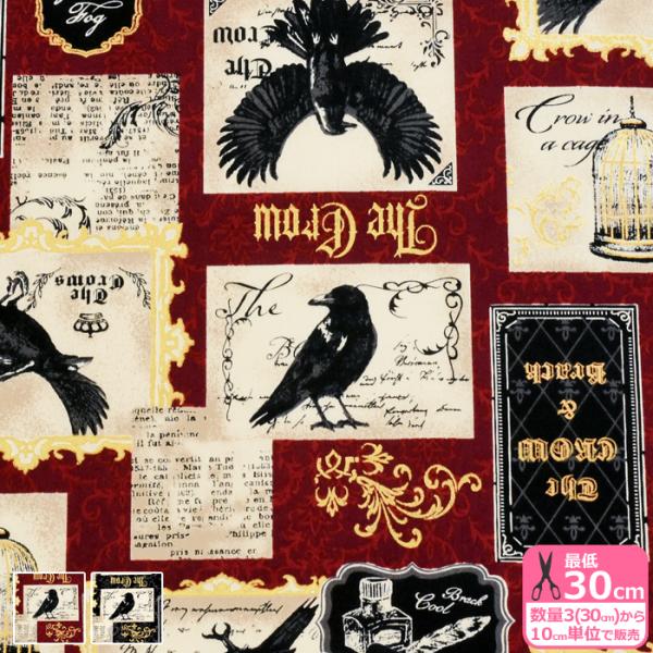 たくさんのカラスや、ゴールドで描かれたカゴなど、クラシックでかっこいいデザインです。●この生地は商用利用可能です。素材：綿100％/ブロード / 規格：約110cm巾 / 柄送り：約30.5cm【ラインナップ】B：レッド(125番) / E...
