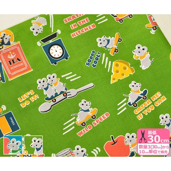 いたずらっ子のネズミたちがスポーツ大会をしています。太番手の糸を使用したコットン100%の平織物、シーティング生地です。針通りが良いため縫いやすく、シャーティングに比べやや粗めの風合いなので素朴な味わいがあります。●この生地は商用利用可能で...