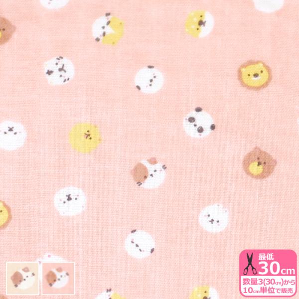 小さな動物たちがたくさん描かれたデザインです。かわいらしい雰囲気です。コットン100%ダブルガーゼです。二層の間に空気を含みやすいためふんわりとした生地感を持ち、吸湿性にも優れます。マスクやこども服、ベビースタイなどの赤ちゃん用品にもオスス...