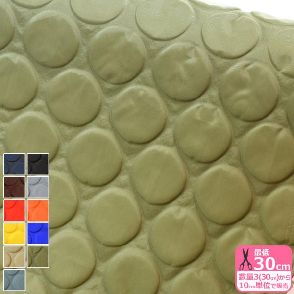 特殊な凹凸加工を施したナイロン生地です。ぽこぽことしたドットが浮き出た可愛いデザインです。●この生地は商用利用可能です。素材：ナイロン100％オックス/規格：約110cm巾/柄送り：約10cm【ラインナップ】5：ネイビー(97)/8：ブラッ...