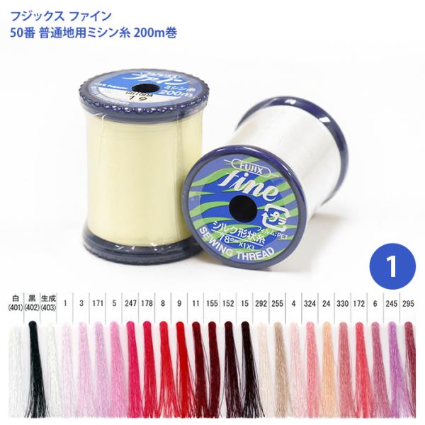 太さ：　５０番長さ：　２００ｍ巻き素材： ポリエステル１００％使用針：　ミシン針 ９-１４号*適用素材*  シルク、ウール、コットンなどの天然素材からレーヨン、ナイロン、ポリエステルなどの化合繊や複合新素材まであらゆる布地にご使用頂けます。...