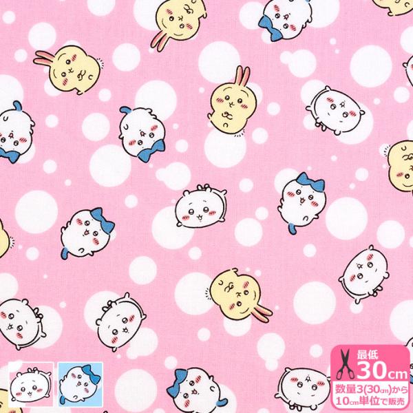 大人気の『ちいかわ』より ちいかわ、ハチワレ、うさぎのドット柄プリント生地です。天然素材コットン100％のシーチング生地です。適度なハリがあり、薄手なのでやや透け感があります。●このプリントは契約により製品化して販売することは禁じられており...