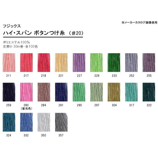 【在庫について】ホビー家コテツでは実店舗における店頭販売も行っております。このためお客様からのご注文より先に商品が品切れになってしまう場合がございます。【キング ハイ・スパン ボタンつけ糸】（211-357番）＃20 普通地・厚地用/4 全...