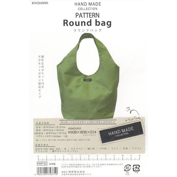 *内容*実物大型紙と説明書つき*出来上がりサイズ*　約Ｈ30ｃｍ×Ｗ30ｃｍ×Ｄ14ｃｍ※サイズに持ち手は含まず。*必要な材料*画像の説明をご覧下さい。*必要な道具*洋裁材料（はさみ、針、縫糸、チャコペンなど）ミシン、アイロンなど*注意*画...