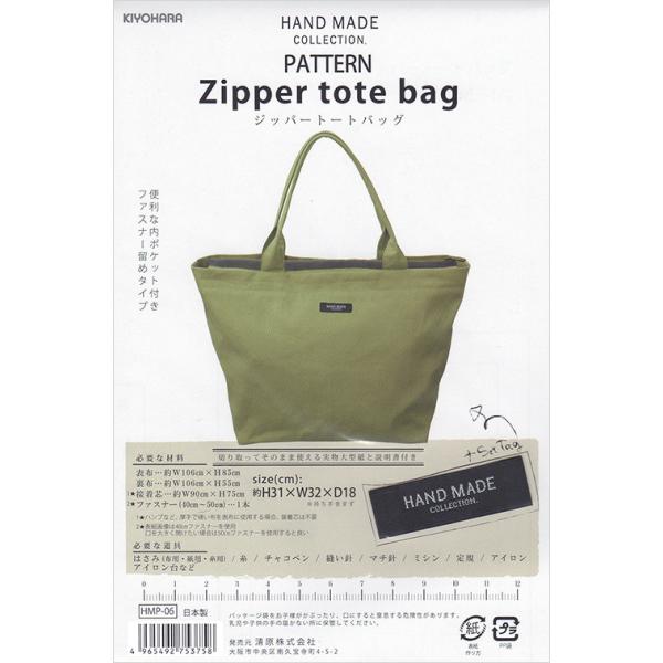 *内容*実物大型紙と説明書つき*出来上がりサイズ*　約Ｈ31ｃｍ×Ｗ32ｃｍ×Ｄ18ｃｍ※サイズに持ち手は含まず。*必要な材料*画像の説明をご覧下さい。*必要な道具*洋裁材料（はさみ、針、縫糸、チャコペンなど）ミシン、アイロンなど※画像3枚...