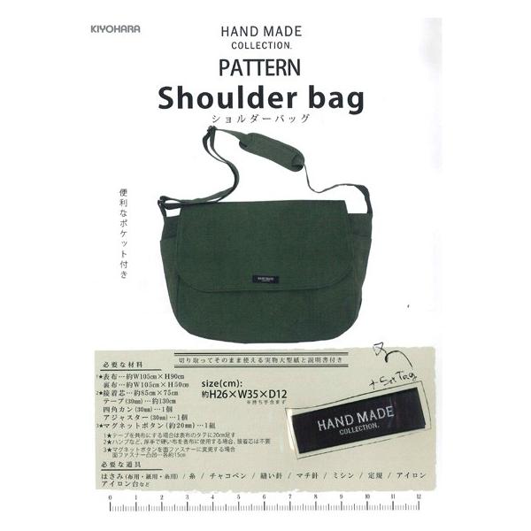 *内容*実物大型紙と説明書つき*出来上がりサイズ*　約Ｈ26ｃｍ×Ｗ35ｃｍ×Ｄ12ｃｍ※サイズに持ち手は含まず。*必要な材料*画像の説明をご覧下さい。*必要な道具*洋裁材料（はさみ、針、縫糸、チャコペンなど）ミシン、アイロンなど*注意*画...