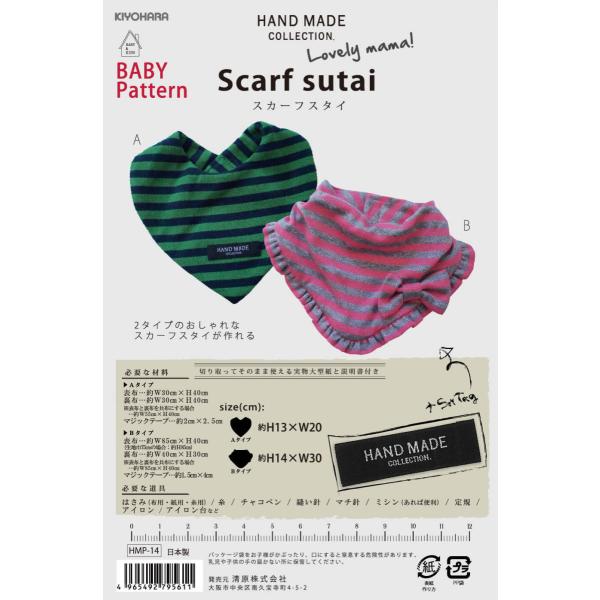 ■２タイプのおしゃれなスカーフスタイが作れる型紙です。■内容：作り方説明書、実物大型紙、織りネーム１枚（素材：ポリエステル100％）■出来上がりサイズＡタイプ　約Ｈ13ｃｍ×Ｗ20ｃｍＢタイプ　約Ｈ14ｃｍ×Ｗ30ｃｍ■必要な材料Ａタイプ：...