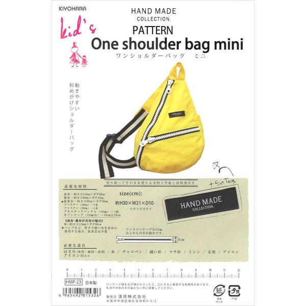 動きやすい斜めがけショルダーバッグ【材料】表布：約W110cm×H50cm / 裏布：約W80cm×H45cm / 接着芯：W80cm×H50cm / ファスナー（40cm）：一本 /　ファスナー（20cm）：一本 / プラスチックバックル...