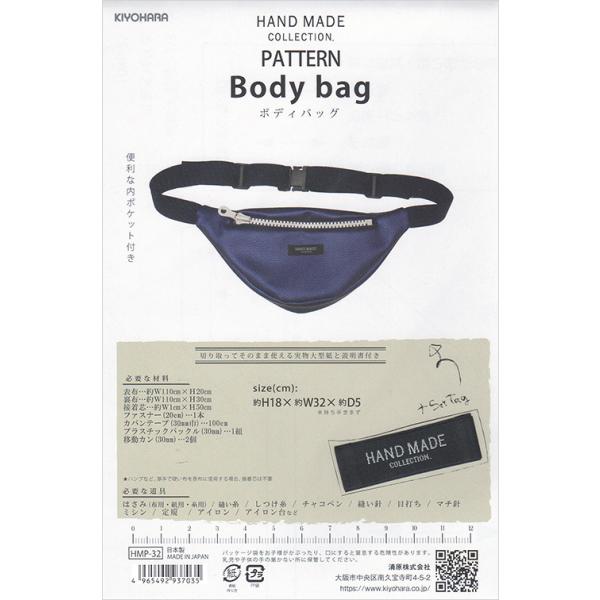 HAND MADE COLLECTION PATTERNバッグパターンHMP-32 ボディバッグ【型紙・パターン】便利な内ポケット付き。完成サイズ：約H18cm×約W32cm×マチ約5cm※切り取ってそのまま使える実物大型紙と説明書付き※「...