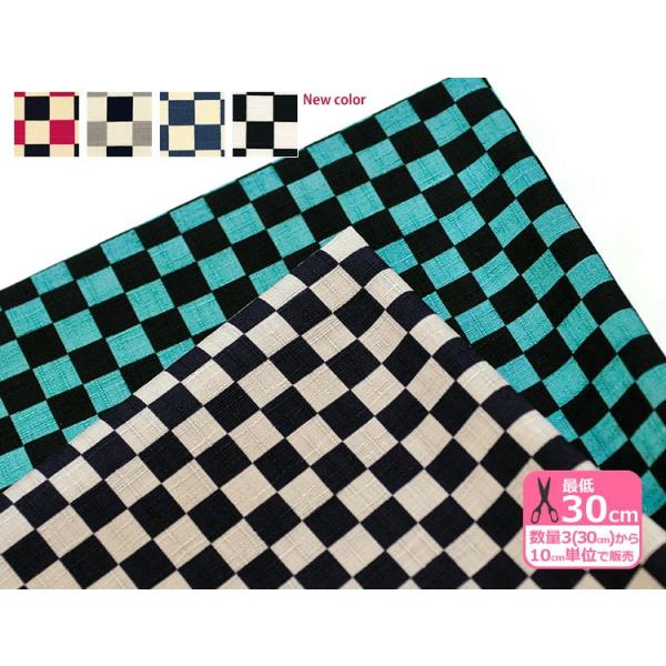 サザンクロス生地はしっかりとした手触りで透け感はなく生地に独特の模様があります。※この生地は商用利用可能。【規格】生地巾約110cm／綿100％／1角のサイズ 約W1.3cm×H1.2cm【カラー】A：グレージュ×紺／C：青緑×黒（グレージ...