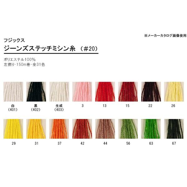 【在庫について】ホビー家コテツでは実店舗における店頭販売も行っております。このためお客様からのご注文より先に商品が品切れになってしまう場合がございます。【ジーンズステッチミシン糸】（白・黒・生成・3-67番）＃20 厚地専用ミシン糸/1 全...