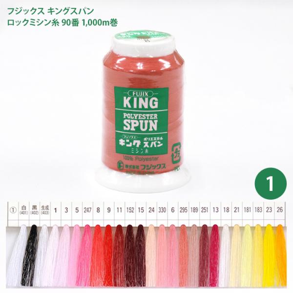 太さ：　９０番長さ：　１,０００ｍ巻き素材： ポリエステル１００％使用針：　ロック用ミシン針 ９-１１号*適用素材*  薄手ニットのソーイングやかがり縫いなど。 画像はイメージです。画面上と実物では色具合など多少異なって見える場合がございま...
