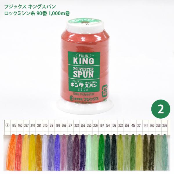 太さ：　９０番長さ：　１,０００ｍ巻き素材： ポリエステル１００％使用針：　ロック用ミシン針 ９-１１号*適用素材*  薄手ニットのソーイングやかがり縫いなど。 画像はイメージです。画面上と実物では色具合など多少異なって見える場合がございま...