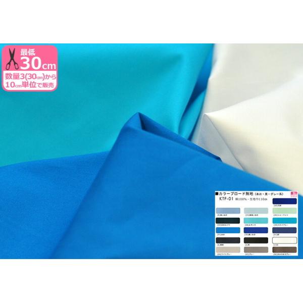 ●商用利用可能●この生地は実店舗における店頭販売も行っております。このためお客様からのご注文より先に商品が品切れになってしまう場合がございます。【規格】素材 コットン(綿)100％／生地巾 約110cm／約30cm分の重さ 約50g／全46...