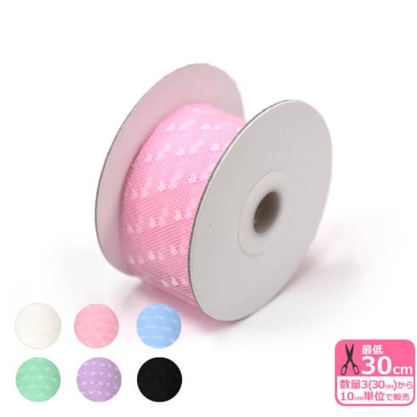 ゆめかわカラーがかわいい、ハート柄。 バッグや洋服のアクセントとしての部分使いや、アクセサリーなど小物に使いやすいよう リボン状にカットしたソフトチュールのリボンです。 とても柔らかくしなやかなので、ギャザーをたっぷりよせてもごわごわせず、...