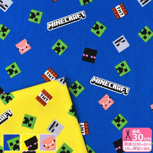 世界中で大人気のゲーム『マインクラフト』から四角いモンスターたちの顔が散りばめられたポップなプリント生地が新登場しました。コットン100%のオックス生地です。通気性に富み、お洋服から雑貨まで幅広くお使いいただけます。●この生地は契約により製...
