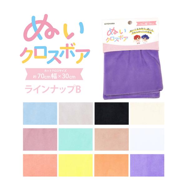 てづくりの推しぬいなど、ぬいぐるみ作りに最適な短い毛足のやわらかニット生地です。★輸入生地の性質上、国産の生地と比べると汚れや毛足の乱れが多少入る場合があります。洗濯は出来るだけしないのがベストですが、洗う場合は手洗いで優しく洗ってください...