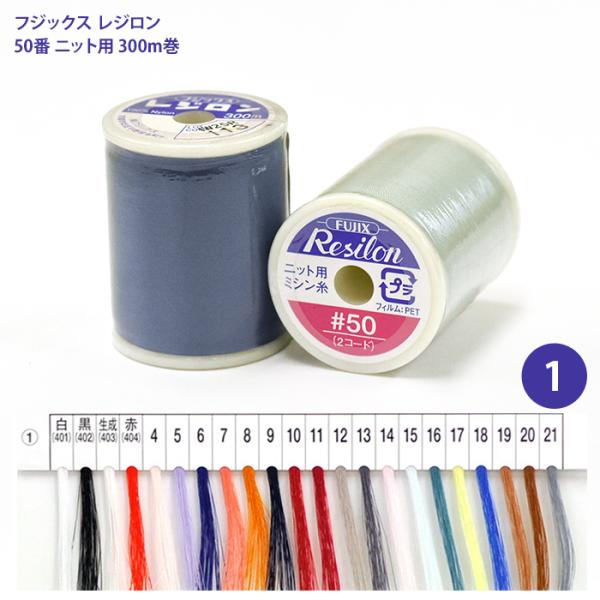 太さ：　５０番長さ：　３００ｍ巻き素材： ナイロン１００％使用針：　ミシン針 １１-１４号*適用素材*  ニット、ジャージ、トリコット、ベロア、フリースなど。伸び縮みする布にフィットします。   画像はイメージです。画面上と実物では色具合な...