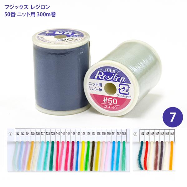 太さ：　５０番長さ：　３００ｍ巻き素材： ナイロン１００％使用針：　ミシン針 １１-１４号*適用素材*  ニット、ジャージ、トリコット、ベロア、フリースなど。伸び縮みする布にフィットします。   画像はイメージです。画面上と実物では色具合な...