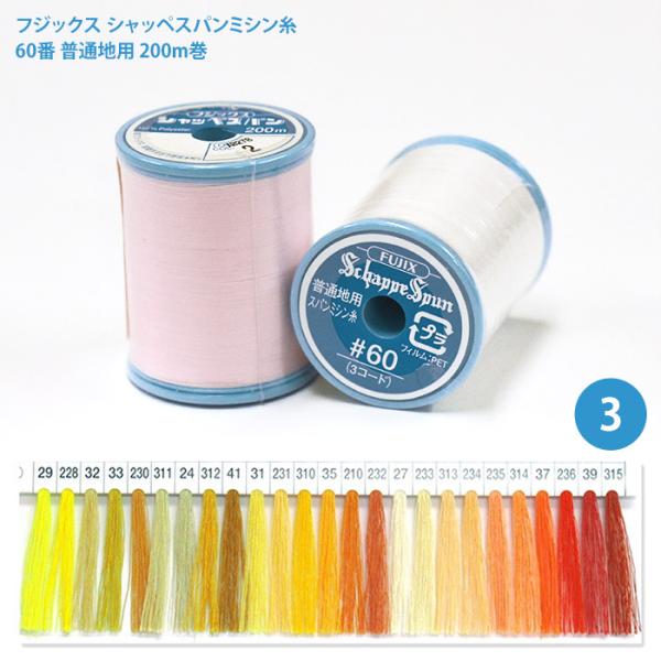 太さ：　６０番長さ：　２００ｍ巻き素材： ポリエステル１００％使用針：　ミシン針 ９-１４号*適用素材*  コットン・ウール・ブロード・コーデュロイ  ピケ・フラノ・ソフトデニムなど  やや薄手からやや厚手の生地まで幅広く適します。   画...