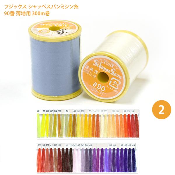 太さ：　９０番長さ：　３００ｍ巻き素材： ポリエステル１００％使用針：　ミシン針 ７−９号*適用素材*  縫い縮みせずすっきりとした美しい縫い目を作ります。ローン・サテン・デシン・オーガンジー・ジョーゼット・クレープ・ボイル・ギンガム・シル...