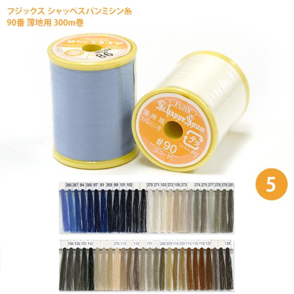 太さ：　９０番長さ：　３００ｍ巻き素材： ポリエステル１００％使用針：　ミシン針 ７−９号*適用素材*  縫い縮みせずすっきりとした美しい縫い目を作ります。ローン・サテン・デシン・オーガンジー・ジョーゼット・クレープ・ボイル・ギンガム・シル...