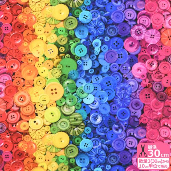 沢山のボタンが集まって美しいグラデーションができています。カラフルでユニークなデザインのUSAコットン生地です。USAコットンは、日本のシーチングに近いやや薄手の生地です。針通りのよい生地なのでシャツやワンピースなど身に着けるものはもちろん...