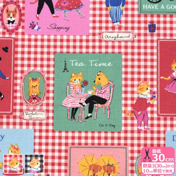 人形作家sobakasu-kids.さんデザインのテキスタイルシリーズです。ギンガムチェックをベースに、猫さんと犬さんのオシャレなデートの様子を描いた柄です。平織物の中でもごく一般的な厚みのシャーティング生地です。透け感があり、薄すぎず、厚...