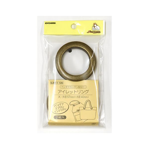 【アイレットリング（大）】外径57mm×内径40mm・2組入り（sun11-125）【サンコッコー】【バッグ材料】ペンチでカンタン取付けできるハトメリング☆バッグやエプロン、インテリアに！●サイズ： 大（外径57mm×内径40mm）2組入り...