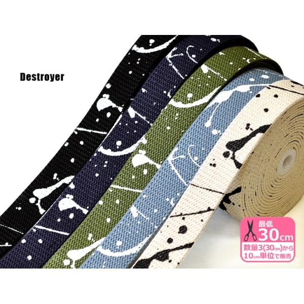 デストロイヤー☆（約3.2cm巾）ラフなペイント調のカッコいい持ち手テープ【手芸材料】【バッグ材料】ラフなペイント調でカッコいい☆カバンの持ち手テープ登場！こちらのテープには芯が入っているのでしっかりとした硬さがあります。●この生地は商用利...
