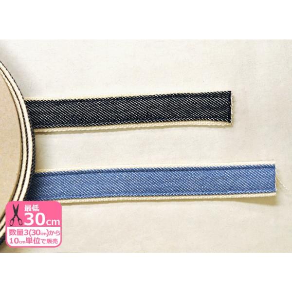 テープにデニムをあしらったナチュラルなテイストのカバンテープです。入園入学用のバックの持ち手にオススメです。帆布やデニムのバッグにとっても合わせやすいテープです。*サイズ：幅25mm*材質：テープ：綿＆アクリル*販売単位*価格は１０ｃｍの値...