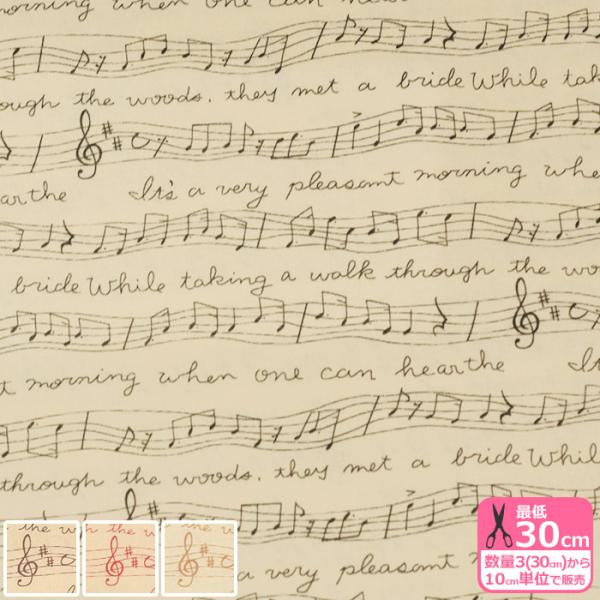 手書き風の音符(楽譜)と英字が描かれた、おしゃれな柄です。シンプルなのでどんなシーンにも合わせやすそうなデザインです。綿100％のシーチングプリントなので、やや薄手で軽いハリのある針通りの良い生地です。●この生地は商用利用可能です。素材：綿...