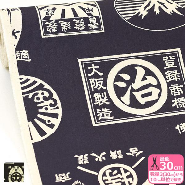 落ち着いた色合いに商店のマーク風モチーフを並べた和風な生地です。コットン100%の10番キャンバス生地です。しっかりとした風合いで綿のやわらかさもある扱いやすい生地です。クッションカバーやカーテン、エプロンなどにおすすめです。●この生地は商...