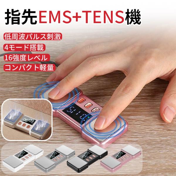 内容 指先EMS+TENS機カラー展開 ピンク グレー ホワイト ブラックサイズ展開 23.5cm * 12.5cm * 7.5cm画像のサイズ表をご参考ください。実物を一つ一つ採寸しておりますので、2〜3センチの誤差が出る場合がございます...