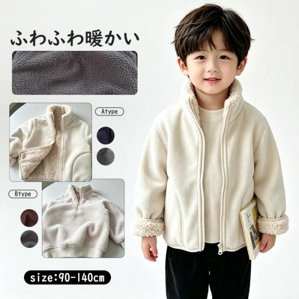 内容 ボアコートカラー展開 ベージュ グレー ネイビー コーヒーサイズ展開 90/100/110/120/130/140cm素材 ポリエステル画像のサイズ表をご参考ください。実物を一つ一つ採寸しておりますので、2〜3センチの誤差が出る場合が...