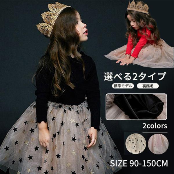 内容 キッズワンピースカラー展開 ブラック レッドサイズ展開 90/100/110/120/130/140/150cm素材 ポリエステル画像のサイズ表をご参考ください。実物を一つ一つ採寸しておりますので、2〜3センチの誤差が出る場合がござい...