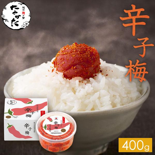 「ピリッと旨辛」一度食べたら病みつき！果肉たっぷりの完熟南高梅を甘口に仕上げ、唐辛子で味付けしました。ご飯のおともやおつまみにも最適なピリっと辛い新しい感覚の梅干をご賞味ください。400g入りはちょっとしたお返しや手土産に最適！ご家庭の冷蔵...