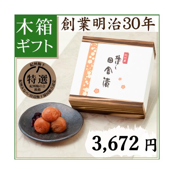 ※こちらの商品は、商品の特性上【8月13日】までのお届けとなります。大変恐縮ですが、そちら以降の着日指定は承れませんのでご了承ください。【数量限定】紀州南高梅をまろやかで食べやすく塩分11％に仕上げた当社の人気商品『梅ぼし田舎漬』です。高級...
