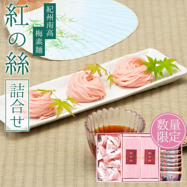 ※こちらの商品は【8月13日】までのお届けとなります。 大変恐縮ですが、そちら以降の着日指定は承れませんのでご了承ください。【数量限定】南高梅の果肉を練りこみ、手延べで作り上げた自慢の梅素麺です。ストレートタイプのめんつゆ、個包装の梅干しと...