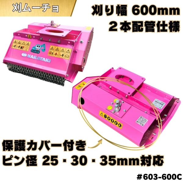 草刈機 ピン径25mm 30mm 35mm 1t〜2tクラス対応 刈り幅600mm ユンボ アタッチメント 草刈機 モア 浮動 ハンマー ナイフ ショベル バックホー新品 人気商品 メーカー NAKATAKI