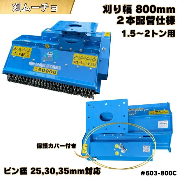 草刈機 刈り幅 ８００ミリ 刈ムーチョ 新品コマツ ヤンマー 日立建機 クボタ コベルコ IHI CAT 住友建機 北越 ハニックス 等の建機が適合草刈り機 モア 浮動 ハンマー ナイフ 刃 重機 アタッチ 油圧ショベル バックホウ ユンボ...
