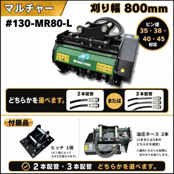 マルチャー 粉砕機 ピン径35mm,38mm,40mm,45mm 刈り幅800mm 対応機種３〜５ｔクラス ２本配管・３本配管どちらかを選べます草刈機 ハンマーナイフ モア 伐採 切株 切削 高速回転 重機 アタッチメント 油圧 ショベル ...