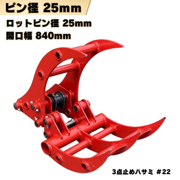 ハサミ フォーク 3点止め 機械式 ロットピン径25mmユンボ ハサミ フォーク アタッチメント NAKATAKI 保証付き グラップル 選別 バケット 建機 ショベル バックホー新品 人気商品 メーカーコマツ PC08UU PC09 PC...