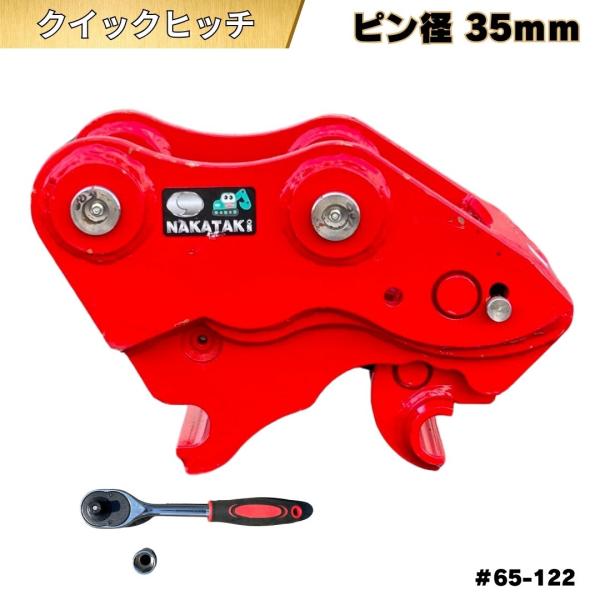 ワンタッチ クイックヒッチ ピン径35mm ピン間距離190mm重機 アタッチメント 交換 簡単 機械式 ユンボ バックホー ショベルカー新品 人気商品 メーカー NAKATAKI 保証付きヤンマー B22-2A B2-3 Vio20-1 ...
