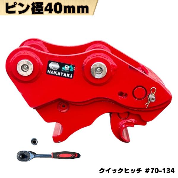 ワンタッチ クイックヒッチ ピン径40mm ピン間距離200mm重機 アタッチメント 交換 簡単 機械式 ユンボ バックホー ショベルカー新品 人気商品 メーカー NAKATAKI 保証付きCAT 030ESR 030ESR 030SR 3...