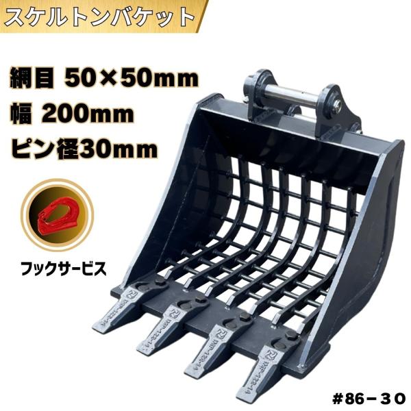 スケルトンバケット ピン径30mm  バケット幅500mm　対応機種２〜４トンクラス 新品  重機 アタッチメント NAKATAKI 人気商品 保証付き 新品 業務用 工業用コマツ PC01 PC10-1 PC12UU PC15 アバンセR...