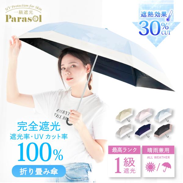 [型番:925-059]人気のバイカラーにニュアンスカラーが登場。柔らかい色合いが可愛いです。55cmの大きめサイズが日差しから肌を守ります。〇DETAIL〇・タイプ：折りたたみ傘・開閉：手開き・手元：高級感のある合皮手元・遮光率100%・...