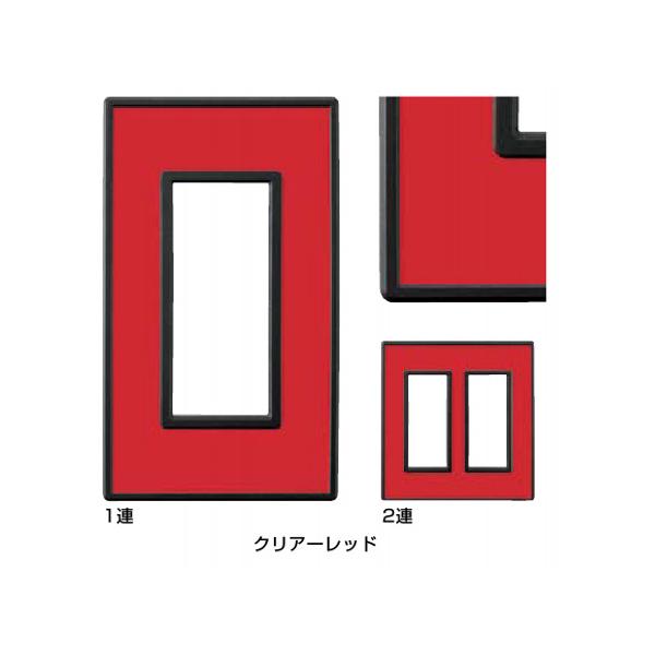 艶やかなブラックのフレームが、きりりと空間を引き締めます。シックでスタイリッシュなテクスチャを取りそろえました。FB01(１連)、FB02 (２連)●サイズ１連　W70×H120×D8.6(mm)　２連　W116×H120×D8.6(mm)...