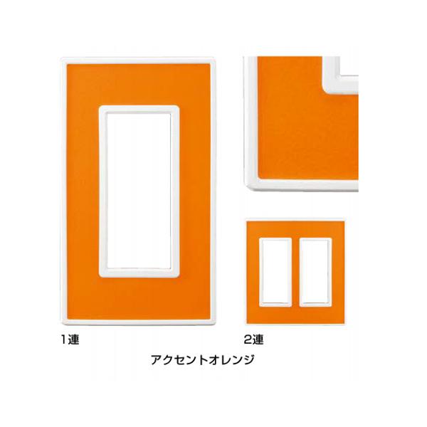 ファブリックを替える感覚で、スイッチ・コンセントプレートを楽しむという発想。豊富なテクスチャとカラーで、コーディネートの幅を広げます。FW01(１連)、FW02 (２連)●サイズ１連　W70×H120×D8.6(mm)　２連　W116×H1...